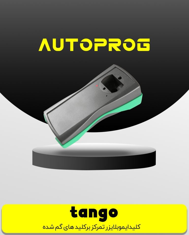 اتوپروگ - فروشگاه تخصصی پروگرامر خودرو