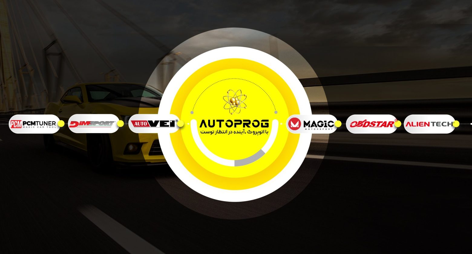اتوپروگ - فروشگاه تخصصی پروگرامر خودرو