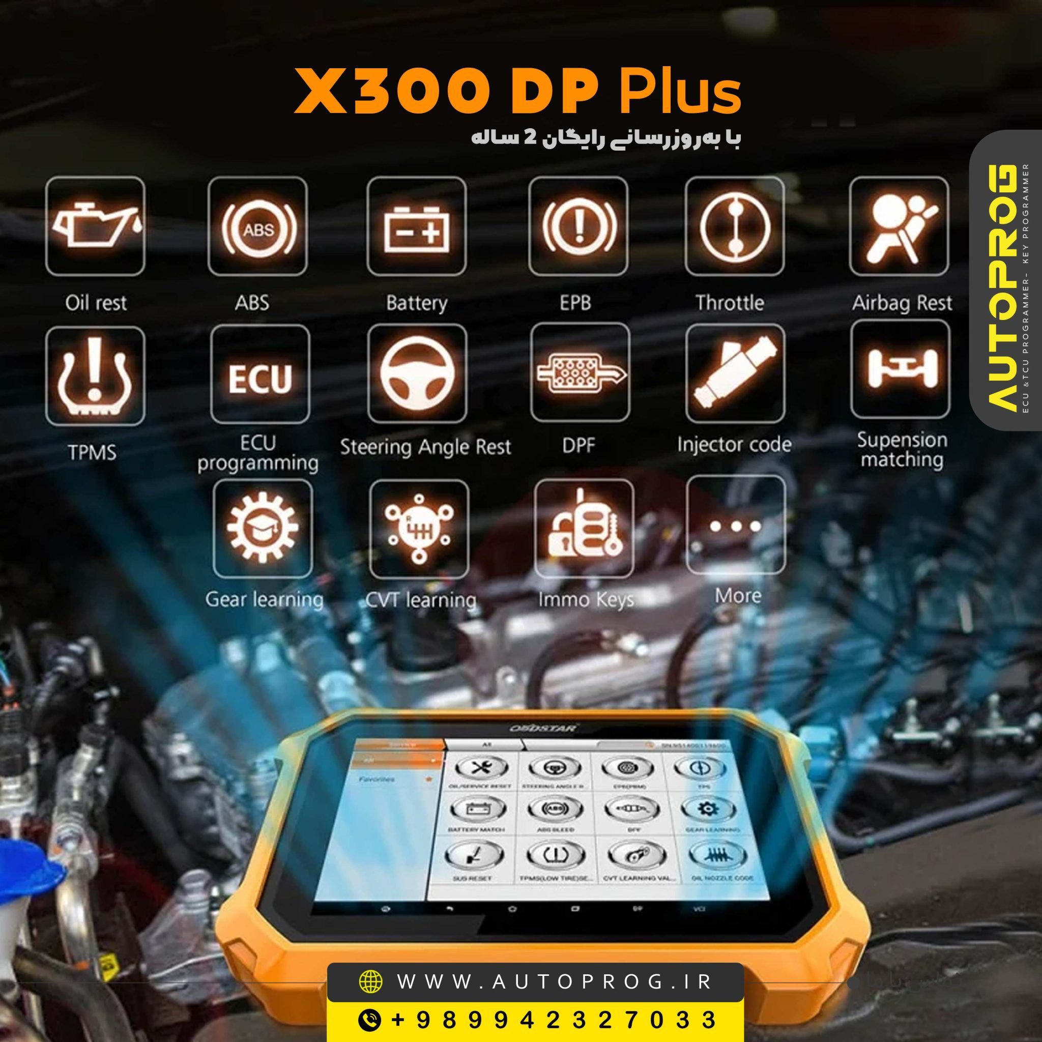 پروگرامر X300 DP Plus - اتوپروگ