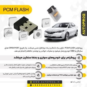 پروگرامر PCM FLASH | اتوپروگ
