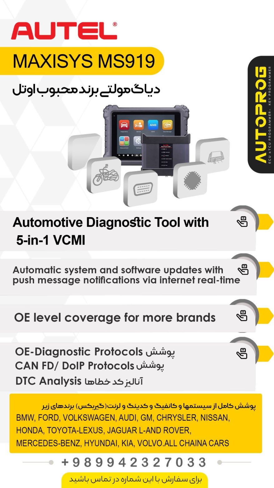 دیاگ Autel MaxiSys Ms919 - اتوپروگ